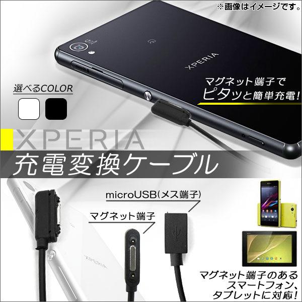 USBケーブル チャージングケーブル 充電ケーブル 充電変換アダプタ マグネットケーブル microUSBケーブル 延長ケーブル 変換ケーブル ケーブル コネクタ コネクター アダプタ アダプター Xperia エクスぺリア Z1 Z2 Z...