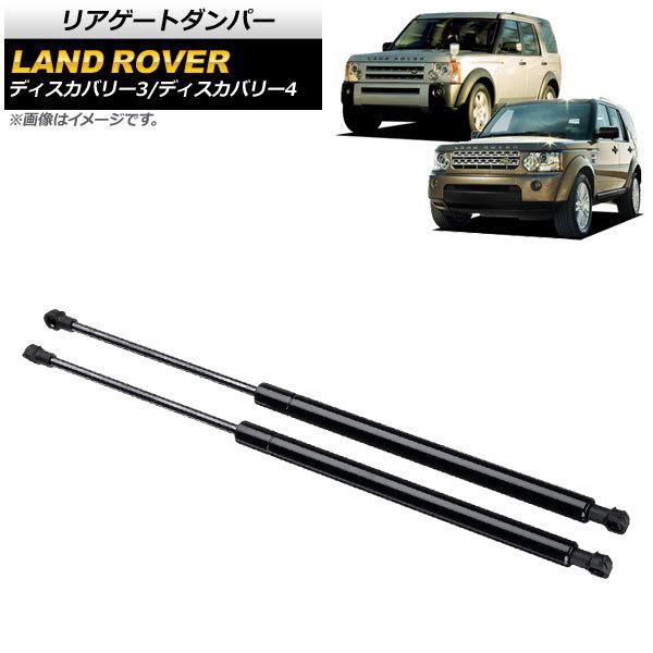 リアゲートダンパー BHE780012 BHE-780-012 012 LR086368 BHE780060 トランクダンパー バックドアストッパー リアダンパー リアハッチダンパー リヤゲートダンパー リヤダンパー リヤハッチダンパー L...