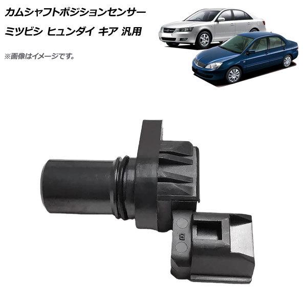 カムシャフトポジションセンサー 3931038050 39310-38050 カムシャフトセンサー カムシャフトパルスセンサー カムポジションセンサー カムセンサー カム角センサー カムカクセンサー ポジションセンサー カムパルスセンサー ...