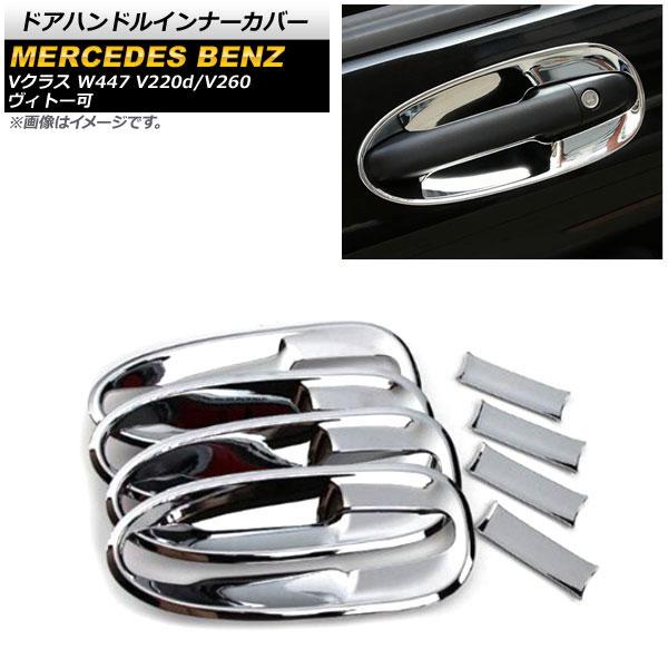 ドアハンドルインナーカバー ドアハンドルカバー ドアボウルカバー ドアハンドルボールカバー ドアハンドルカップボールカバー カップボール ドアハンドルカップ サイドドア ドア ドアノブ ハンドル ドアハンドル 取っ手 ノブ インナー 皿 受...
