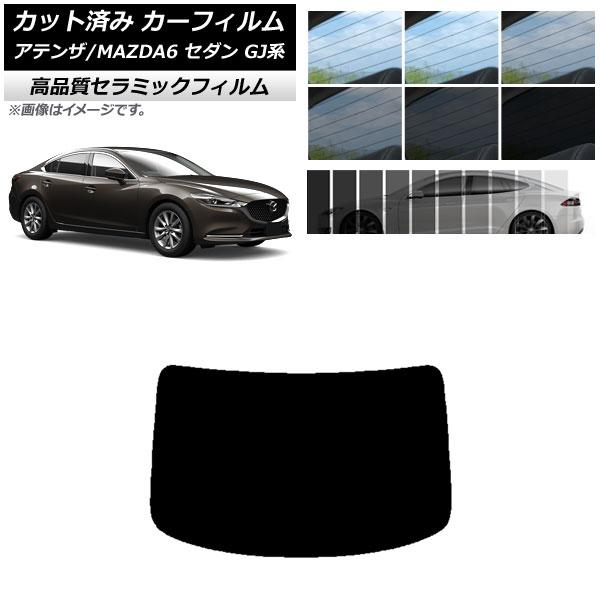カット済み カーフィルム アテンザセダン アテンザ ATENZA MAZDA6セダン マツダ6セダン MAZDA6 マツダ6 sedan GJ GJ2FP GJEFP GJ2AP GJ5FP カーフイルム フィルム フイルム スモークフィル...