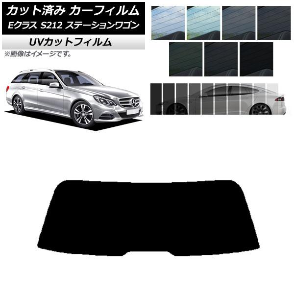 カーフィルム W212 212 E Eclass ステーション ワゴン wagon 5ドア 5D E63 E550 E400 E300 E350 E250 E220 2009年〜2016年 カーフイルム フィルム フイルム スモークフィルム...