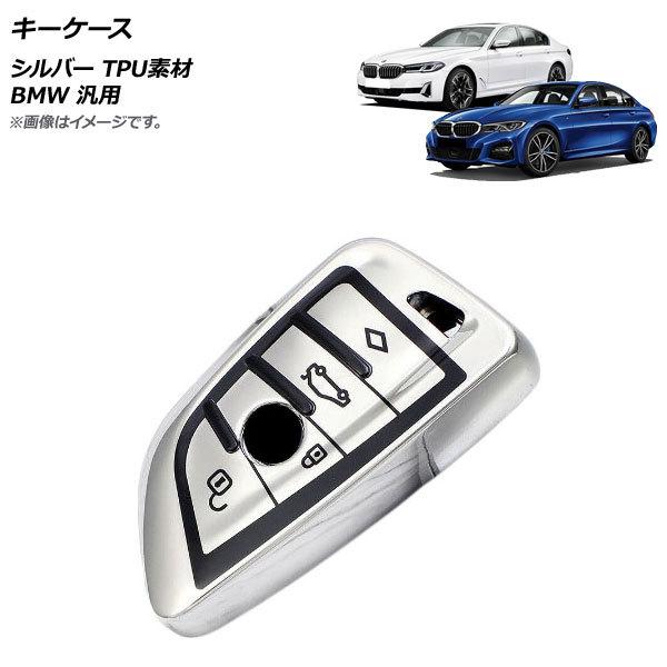 キーケース キーカバー TPUキーケース TPUキーカバー ソフトキーケース ソフトキーカバー ソフトケース ソフトカバー キーキーパー カギケース 鍵ケース 鍵入れ カギホルダー 鍵ホルダー ■参考適合車種 ビーエム 1シリーズ F40 ...