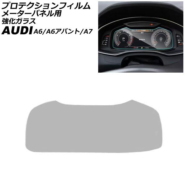 プロテクションフィルム メーターパネル用 プロテクトフィルム プロテクター プロテクトカバー プロテクションカバー カバー プロテクトシート フィルム シート ガードフィルム ガードシール ガードシート 保護フィルム 保護シート 保護シール...