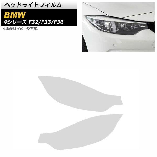 ヘッドランプフィルム ヘッドライトシール ヘッドランプシール ライトフィルム ランプフィルム プロテクトフィルム プロテクションフィルム プロテクトシート クリアフィルム クリアシール カバー フロント 前 正面 ヘッドライト ヘッドランプ...