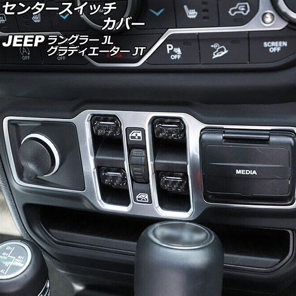 センタースイッチカバー スイッチカバー センタースイッチガーニッシュ センターコンソールパネルカバー コントロールパネルカバー パネルカバー ウインドウスイッチカバー ウインドウスイッチガーニッシュ パワーウインドウスイッチ パワーウインド...