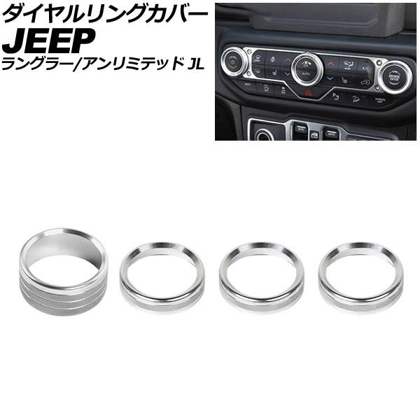 ダイヤルリングカバー エアコンダイヤルカバー ヘッドライトダイヤルカバー エアコンリング ダイヤルカバー ダイヤルリング エアコンノブカバー ライトスイッチカバー ヘッドライトダイヤルリング エアコン 空調 エアコンノブ エアコンボタン ボ...