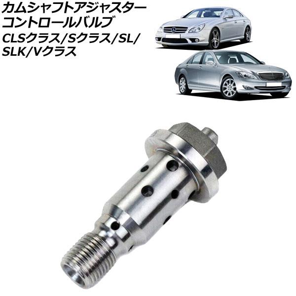 カムシャフトアジャスター コントロールバルブ 2720500578 2720500178 2720500378 A2720500578 A2720500178 A2720500378 カムシャフトアジャスターコントロールバルブ カムシャフト...