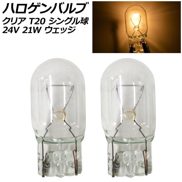 ハロゲンバルブ ハロゲン バルブ ランプ ライト ポジションランプ スモールランプ 後退灯 バックランプ 側方照射灯 コーナリングランプ コーナーリングランプ ライセンスランプ ハロゲン球 ハロゲンランプ ハロゲンライト 7441 ストップ...