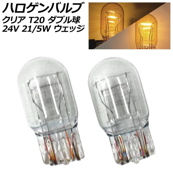 ハロゲンバルブ ハロゲン バルブ ランプ ライト ポジションランプ スモールランプ 後退灯 バックランプ 側方照射灯 コーナリングランプ コーナーリングランプ ライセンスランプ ハロゲン球 ハロゲンランプ ハロゲンライト 7444 ストップ...