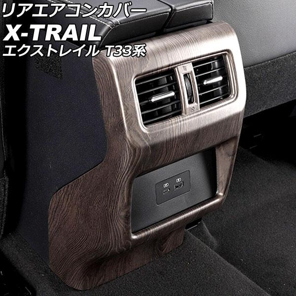 リアエアコンカバー エアコンパネルカバー エアコンダクトカバー エアコンカバー エアコンガーニッシュ エアコンダクトガーニッシュ エアコンベントカバー リアアームレストフレーム エアコン エアコンダクト 吹き出し口 送風口 エアベント ベン...