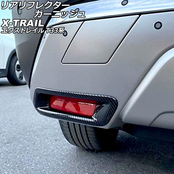 リアリフレクターガーニッシュ サイド用 リフレクターガーニッシュ リアリフレクタートリム リフレクターフレーム リフレクターカバー フォグランプカバー フォグランプガーニッシュ リフレクター 反射 反射板 リア リヤ リアー リヤー バック...