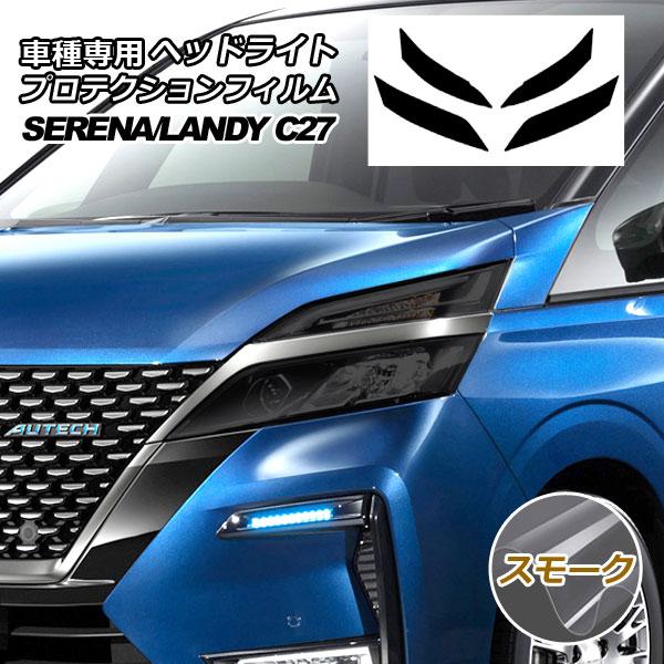 プロテクションフィルム ヘッドライト カット済み カットフィルム カット 車種専用 専用カット プロテクション プロテクションシート プロテクションカバー プロテクトフィルム プロテクトシート プロテクトカバー カーフィルム カーフイルム ...