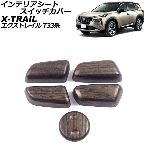 インテリアシートスイッチカバー シートアジャストボタンカバー シートアジャストスイッチカバー シートスイッチカバー インテリアシートボタンカバー スイッチボタンカバー スライドシート スライダーシート インテリアシート アジャストスイッチ ...