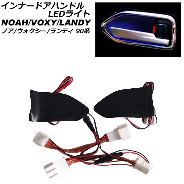 インナードアハンドルLEDライト フロント用 ドアハンドルイルミネーション インナードアハンドルイルミネーション インナードアハンドル ドアハンドルインナー ドアハンドルカバー LEDイルミネーションライト LEDイルミネーション LEDラ...