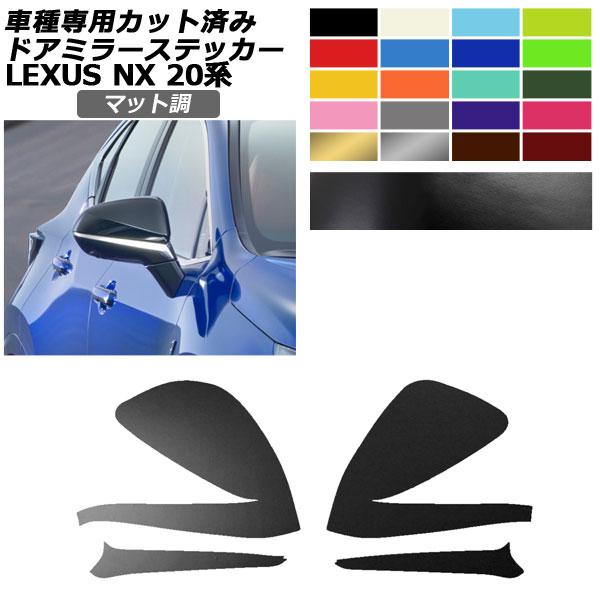 ドアミラーステッカー AP NX エヌエックス バージョンL version L Fスポーツ F SPORT AAZA20 AAZA25 AAZH20 AAZH25 AAZH26 TAZA25 サイドミラーステッカー ミラーステッカー ドア...