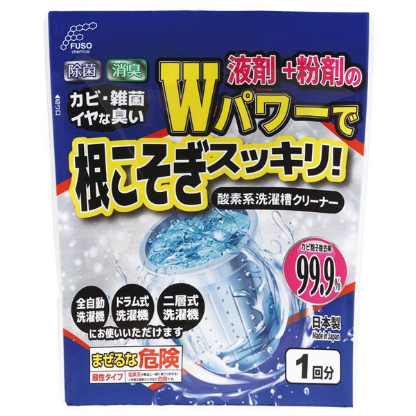 根こそぎスッキリ！ 酸素系 洗濯槽クリーナー 液剤・粉剤 扶桑化学(FUSO chemical) 洗たく槽クリーナー 洗濯槽クリーナー 洗濯機用洗剤 洗濯槽用洗剤 洗濯機クリーナー 洗濯槽 洗たく槽 洗濯機 洗濯用品 洗たく 洗濯 カビ 掃...
