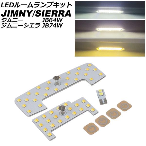LEDルームランプキット ルームランプ LEDルームランプ ルームライト 車内灯 室内灯 LEDランプセット HL07S4903 LED ルーム 車内 インテリア ランプ ライト ROOMLUMP Roomlamp ルームランプ球 ルーム球...