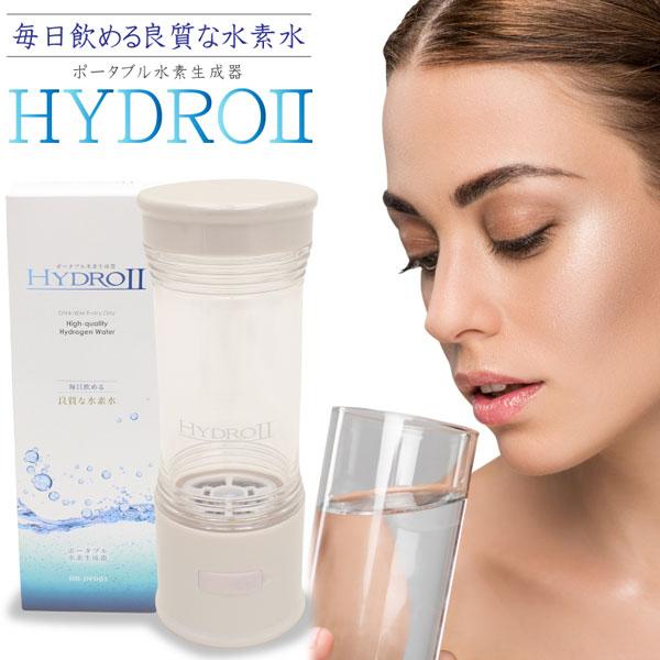 ポータブル水素生成器 HYDRO II HIRO ヒロコーポレーション CORPORATION ヒロ・コーポレーション HYDRO2 ハイドロII ハイドロ2 ハイドロツー 水素生成器 水素水サーバー 生成器 水素水ボトル 水素水 ウォータ...
