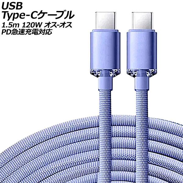 USB Type-Cケーブル 急速充電ケーブル 高速充電ケーブル 変換ケーブル 変換コネクター 変換アダプター 充電ケーブル 延長ケーブル 同期ケーブル 変換 同期 急速充電 PD 充電 チャージ チャージャー チャージング 接続 データ転...
