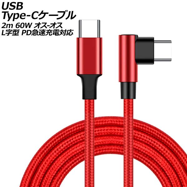 USB Type-Cケーブル 急速充電ケーブル 高速充電ケーブル 変換ケーブル 変換コネクター 変換アダプター 充電ケーブル 延長ケーブル 同期ケーブル 変換 同期 急速充電 PD 充電 チャージ チャージャー チャージング 接続 データ転...