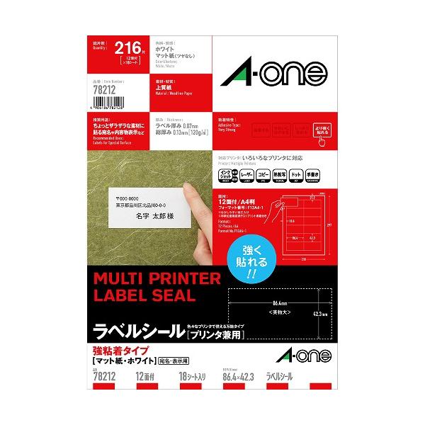 ラベルシール プリンタ兼用 エーワン(A-one) 78212 45189 OA用紙 プリンタラベル マルチプリンタ マルチプリンター シール マルチプリンタラベル マルチプリンターラベル PC関連用品 パソコン関連商品 パソコン PC P...