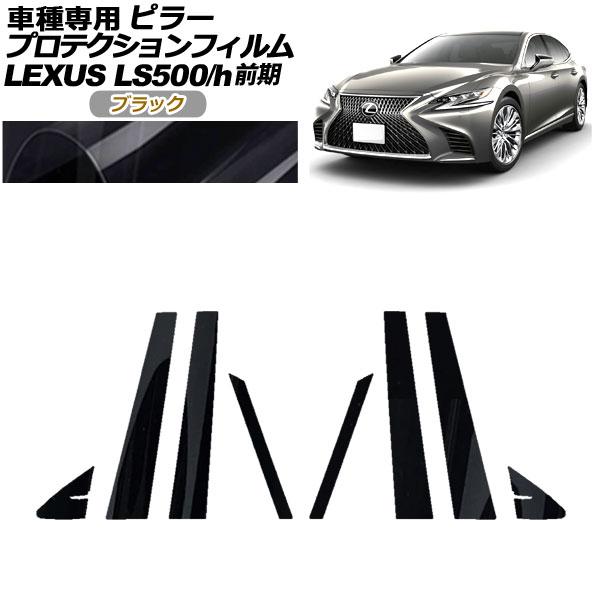 プロテクションフィルム ピラー カット済み カットフィルム カット 車種専用 専用カット プロテクション プロテクションシート プロテクションカバー プロテクトフィルム プロテクトシート プロテクトカバー カーフィルム カーフイルム フィル...