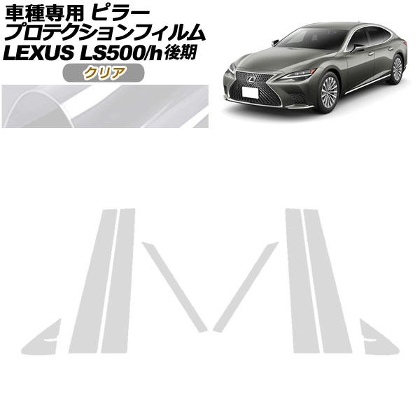 プロテクションフィルム ピラー カット済み カットフィルム カット 車種専用 専用カット プロテクション プロテクションシート プロテクションカバー プロテクトフィルム プロテクトシート プロテクトカバー カーフィルム カーフイルム フィル...