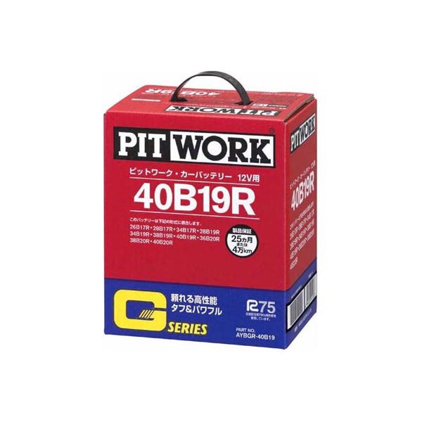 カーバッテリー ピットワーク AYBGL55B24 車用バッテリー car battery 国産車用 自動車用バッテリー バッテリー交換 交換用バッテリー 日本車用 ハイブリッド用 ハイブリッド Hybrid スタンダードモデル ニッサン ...