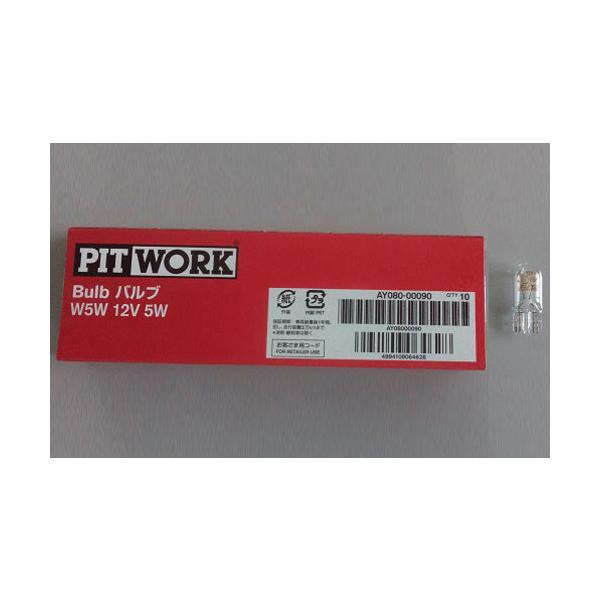 白熱バルブ ピットワーク AY08000090 日産 ニッサン PITWORK 外装 外装パーツ エクステリア ライト ランプ 照明 取り換え 交換 交換キット キット 交換セット セット 加工 改造 アクセサリー カーアクセサリー カー用...