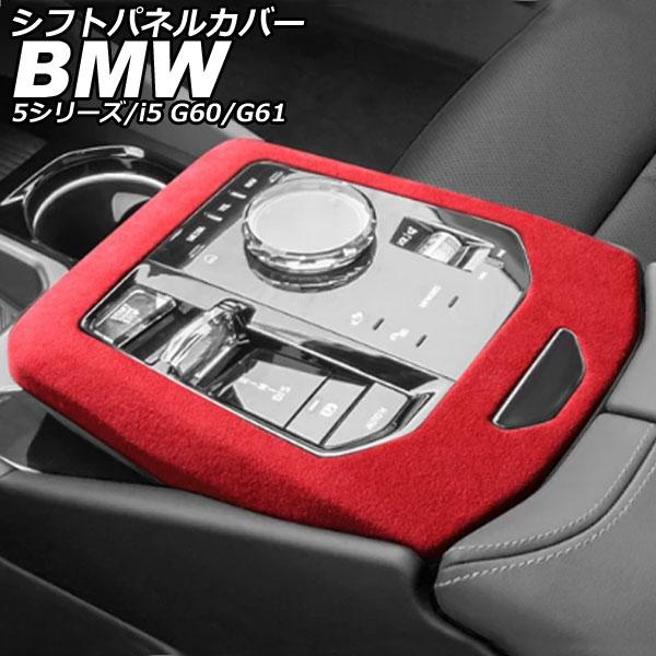 シフトパネルカバー シフトベースカバー シフトベースガーニッシュ シフトカバー シフトギアフレーム シフトベースパネル シフトゲートパネル シフトパネル シフトベース シフトゲートカバー インテリアパネル インパネ コンソールパネル センタ...