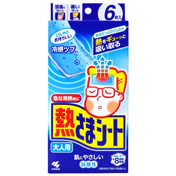 熱さまシート 大人用 小林製薬 こばやしせいやく 額冷却シート 冷感シート シート おでこ 額 ひたい 頭 肌 顔 歯 暑さ対策 スポーツ 夏 熱 冷感 冷却 クール 冷やす 貼る 貼り付け 大人 おとな 6枚 6個 6P 生活雑貨 日用品...