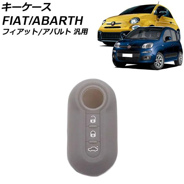 キーケース キーカバー ソフトキーケース ソフトキーカバー ■参考適合車種 500C 500X クロス スポーツ プント 595C 695 FIAT ABARTH カバー ケース プロテクト プロテクター 保護 キズ防止 傷防止 キー カギ...
