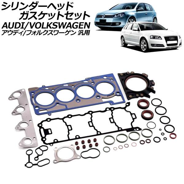 シリンダーヘッドガスケットセット 03F103383E 03F103383D 03F103483A 03F115111A 03F129717 03F253041P 036103171B 038103085C 036109675A 03F 1...