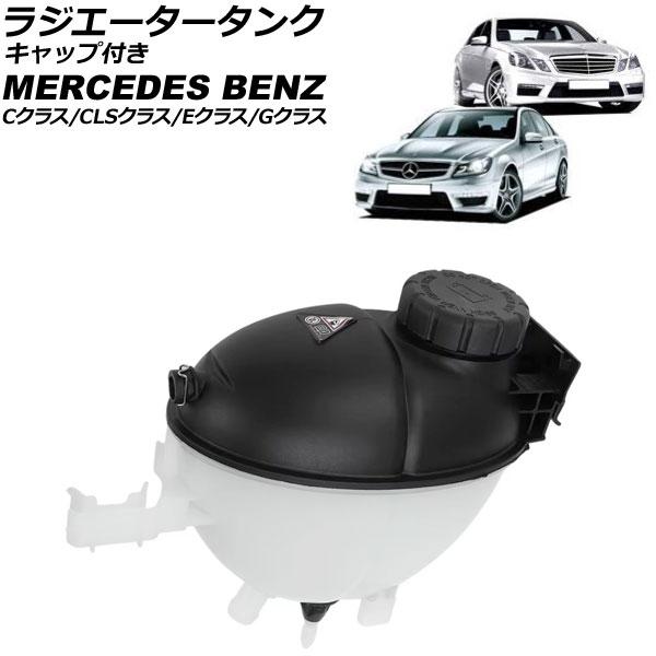 ラジエータータンク A2045000949 A2045000649 A2105010715 A2105010615 2045000949 2045000649 2105010715 2105010615 A204 500 09 49 A20...