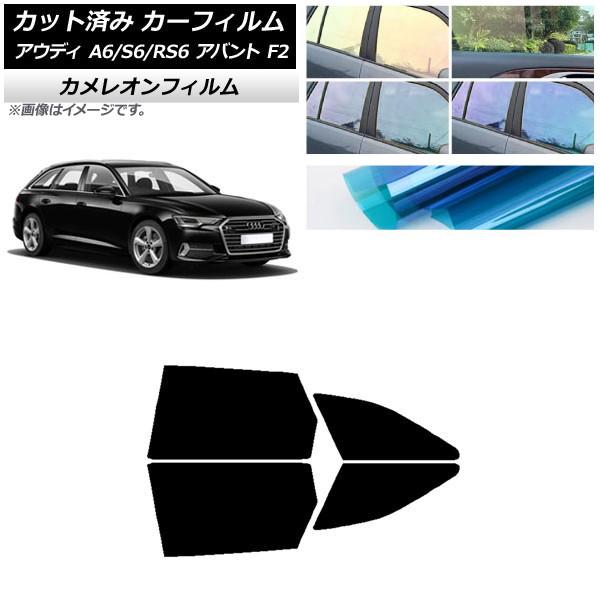 カーフィルム AP A6 S6 RS6 Avant ステーションワゴン ワゴン wagon 5ドア 5D カーフイルム フィルム フイルム スモークフィルム スモークフイルム スモーク ウィンドウフィルム ウインドウフィルム ウィンドウフイ...