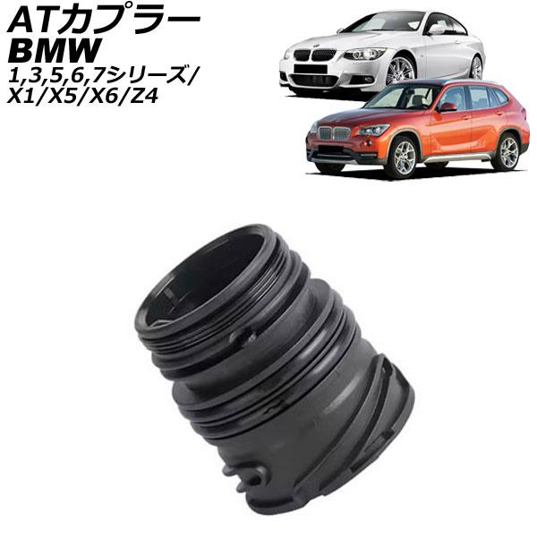 ATカプラー AP 24347588725 2434 7588 725 ATソケット ATコネクター ATプラグアダブター シーリングスリーブ ミッションスリーブ シールスリーブ ミッションカプラー AT オートマ トランスミッション カプ...