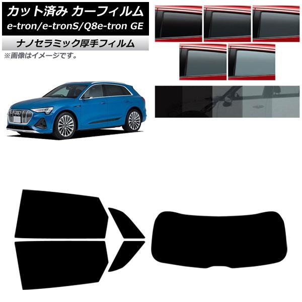 カーフィルム EV キューエイト キュー8 etron eトロン イートロン カーフイルム フィルム フイルム スモークフィルム スモークフイルム スモーク ウィンドウフィルム ウインドウフィルム ウィンドウフイルム ウインドウフイルム カ...