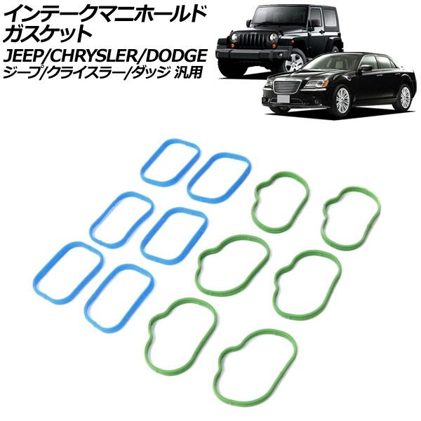 インテークマニホールドガスケット AP 5184562AC 5184331AC 5184 562 AC 5184 331 AC インマニガスケット マニホールドガスケット ガスケットシール ガスケット パッキン ■参考適合車種 JEEP グ...