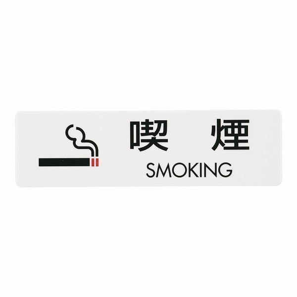 シールサイン 光(Hikari) ES721-2 PKV7001 サインプレート 案内サイン 案内シート サインシート シート プレート シール たばこ タバコ アイテック ヒカリ 日用品 雑貨 飲食店 店舗用品 店舗用 レストラン ホテル...