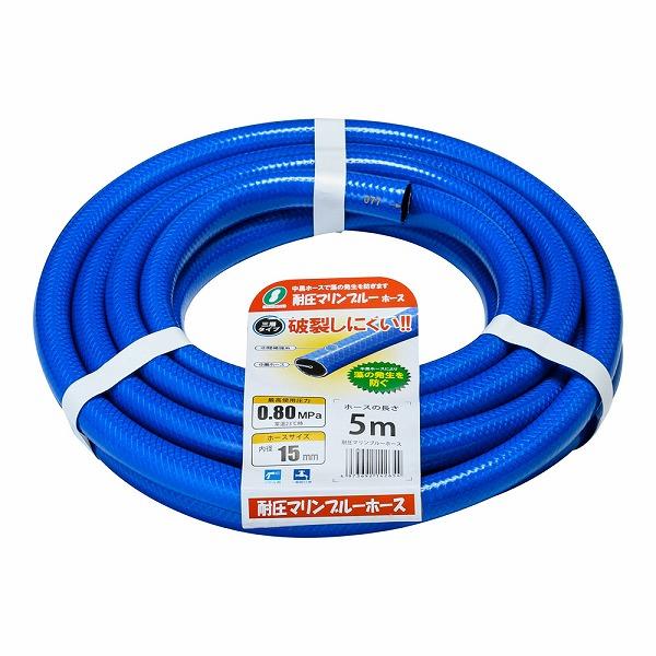 耐圧マリンブルーカットホース 三洋化成 MB15195L5B KHC5701 Sannyoukasei ホース 散水ホース 水まきホース 耐圧 水やり 水撒き 散水 ガーデニング 庭 家庭菜園 洗車 掃除 カットホース 5メートル オフィス...