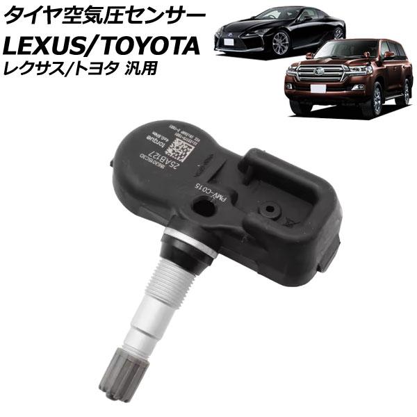 タイヤ空気圧センサー 4260748010 4260739005 PMVC015 42607-48010 42607-39005 PMV-C015 空気圧センサー タイヤセンサー 圧力センサー TPMSセンサー センサー センサ バルブ ■...