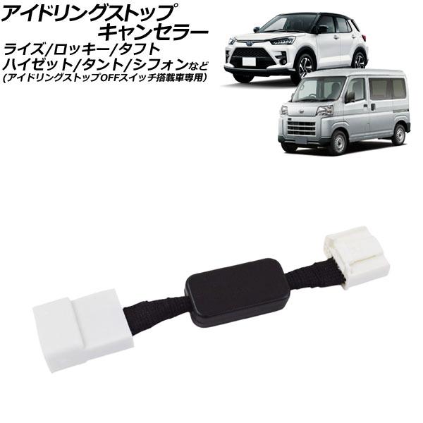 アイドリングストップキャンセラー AP アイストキャンセラー アイドリングストップコントローラー HD29D4401 HN29D4401 HD29D4601 HN29D4601 アイドリングストップ アイドリング アイスト 停車 駐車 エン...