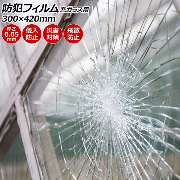 防犯フィルム 窓ガラス用 ウインドウフィルム ウィンドウフィルム 窓ガラスフィルム 窓フィルム ガラスフィルム 飛散防止フィルム 防犯シート 防犯シール フイルム フィルム シール シート デカール ステッカー 防犯 侵入 空き巣 強盗 泥...