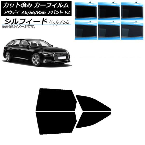 カーフィルム A6 S6 RS6 Avant ステーションワゴン ワゴン wagon 5ドア 5D カーフイルム フィルム フイルム スモークフィルム スモークフイルム スモーク ウィンドウフィルム ウインドウフィルム ウィンドウフイルム ...