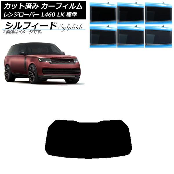 カーフィルム LK93WA LK934A LKB34A LK9447A LKB447A LK9447B LKB447B LK9449D LKB449D LK9449E LKB449E LANDROVER landrover LandRove...