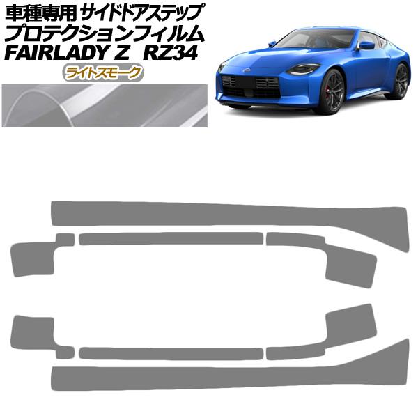 プロテクションフィルム サイドドアステップ カット済み カットフィルム カット 車種専用 専用カット プロテクション プロテクションシート プロテクションカバー プロテクトフィルム プロテクトシート プロテクトカバー カーフィルム カーフイ...