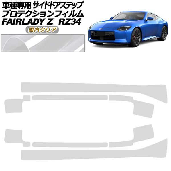 プロテクションフィルム サイドドアステップ カット済み カットフィルム カット 車種専用 専用カット プロテクション プロテクションシート プロテクションカバー プロテクトフィルム プロテクトシート プロテクトカバー カーフィルム カーフイ...