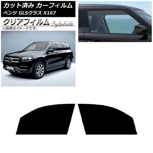 カーフィルム 167 W167 GLS GLSclass GLS400d GLS580 GLS63s カーフイルム フィルム フイルム スモークフィルム スモークフイルム スモーク ウィンドウフィルム ウインドウフィルム ウィンドウフイルム...