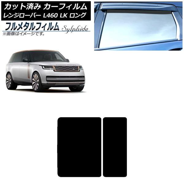 カーフィルム カーフイルム フィルム フイルム スモークフィルム スモークフイルム スモーク ウィンドウフィルム ウインドウフィルム ウィンドウフイルム ウインドウフイルム カットフィルム カットフイルム カット カット済み カット済 車種...